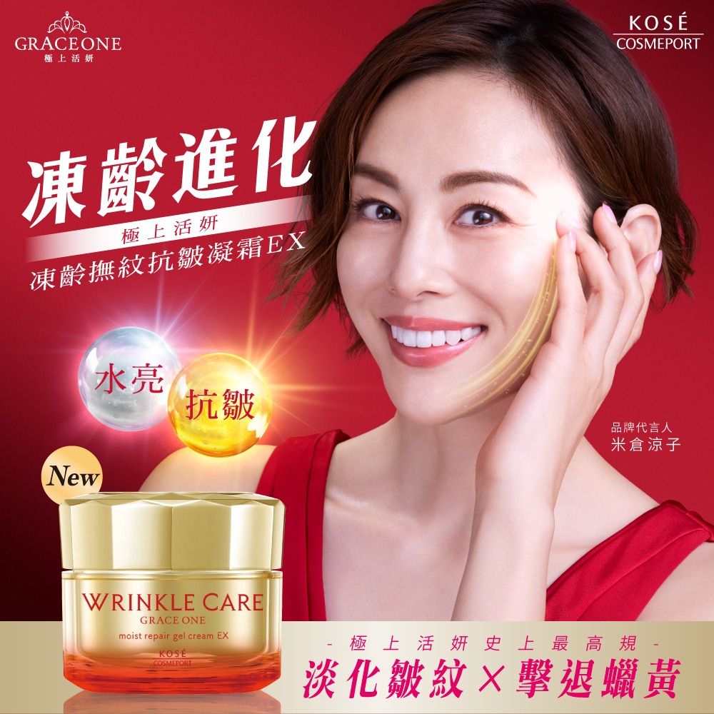 KOSE極上活妍 凍齡撫紋抗皺凝霜EX & Roro&兔兔的跑跳人生KOSE 第2代 抗皺小金瓶